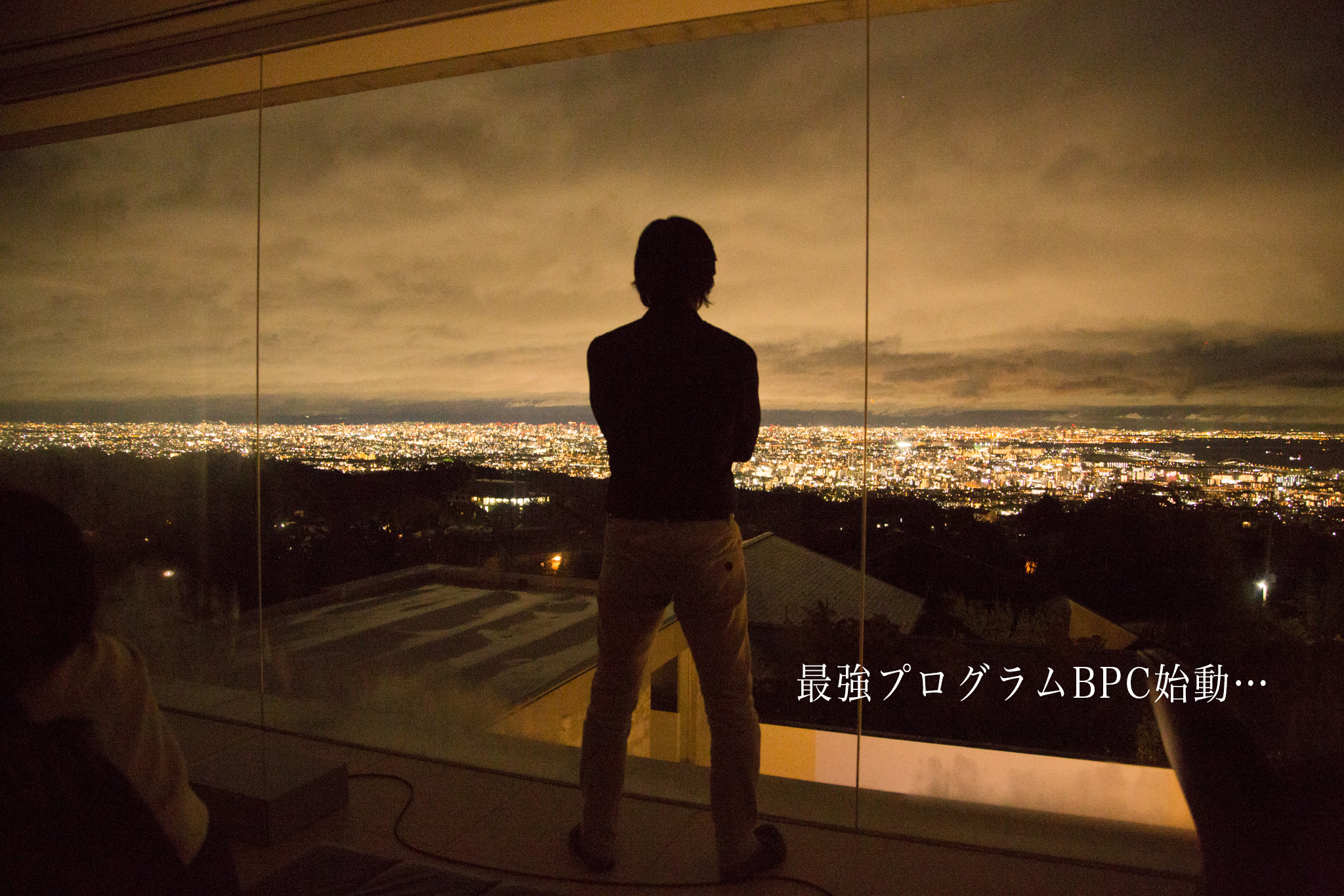 【いよいよ明日から最強プログラムBPC始動】 | 髙橋敏浩 Official Site